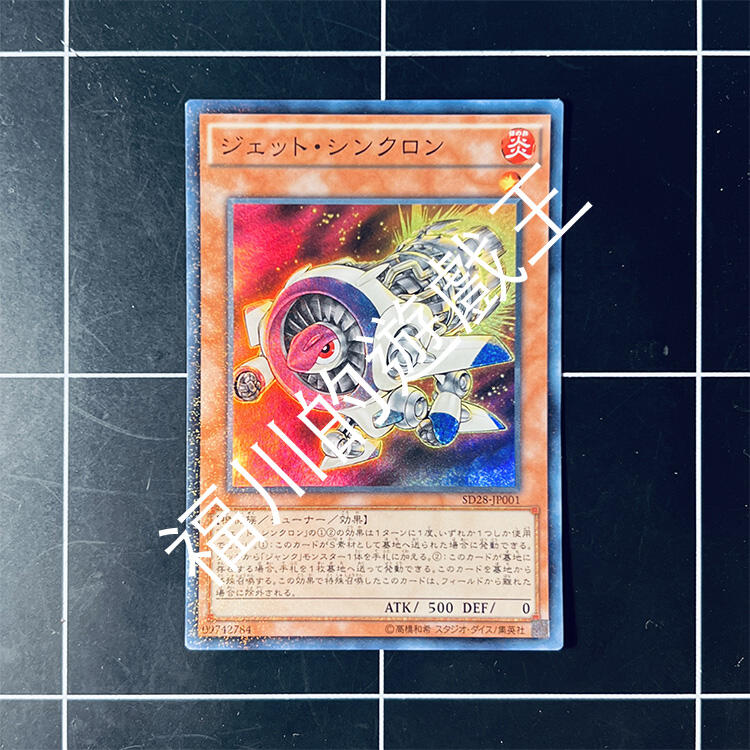 福川的遊戲王 SD28-JP001 噴射同步者 亮面粉鑽（韓） | 露天市集 | 全台最大的網路購物市集