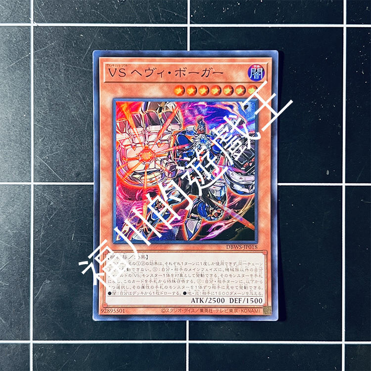 福川的遊戲王 DBWS-JP018 征服之魂 重裝博格 亮面 （韓） | 露天市集 | 全台最大的網路購物市集