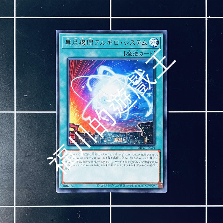 福川的遊戲王 DIFO-JP054 無盡機關 銀星系統 銀字（韓） | 露天市集 | 全台最大的網路購物市集