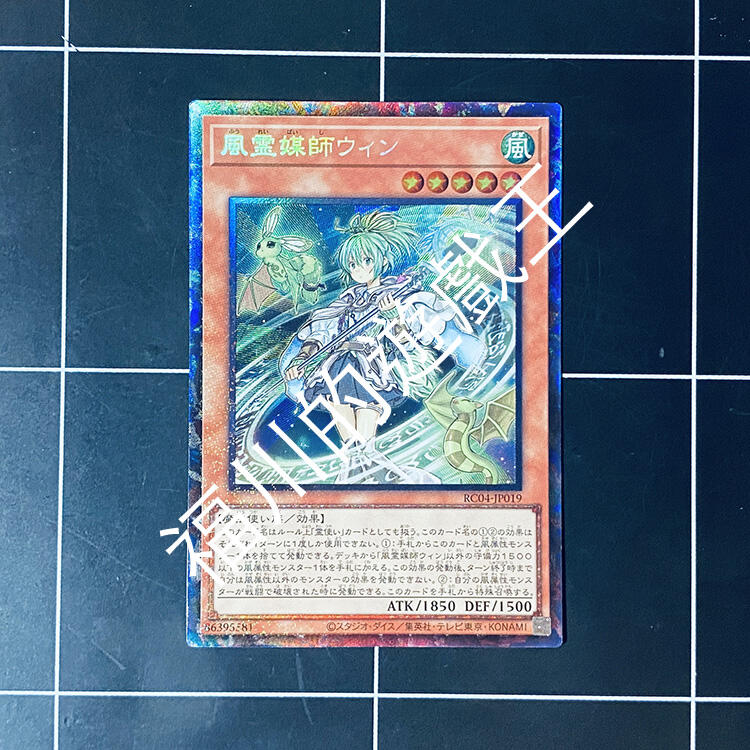福川的遊戲王 RC04-JP019 風靈媒師 薇因 雕鑽（日） | 露天市集 | 全台最大的網路購物市集