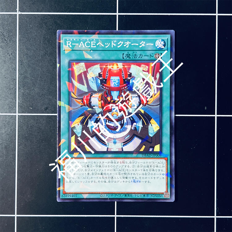福川的遊戲王 DBAD-JP008 R-ACE總部 普鑽（韓） | 露天市集 | 全台最大的網路購物市集