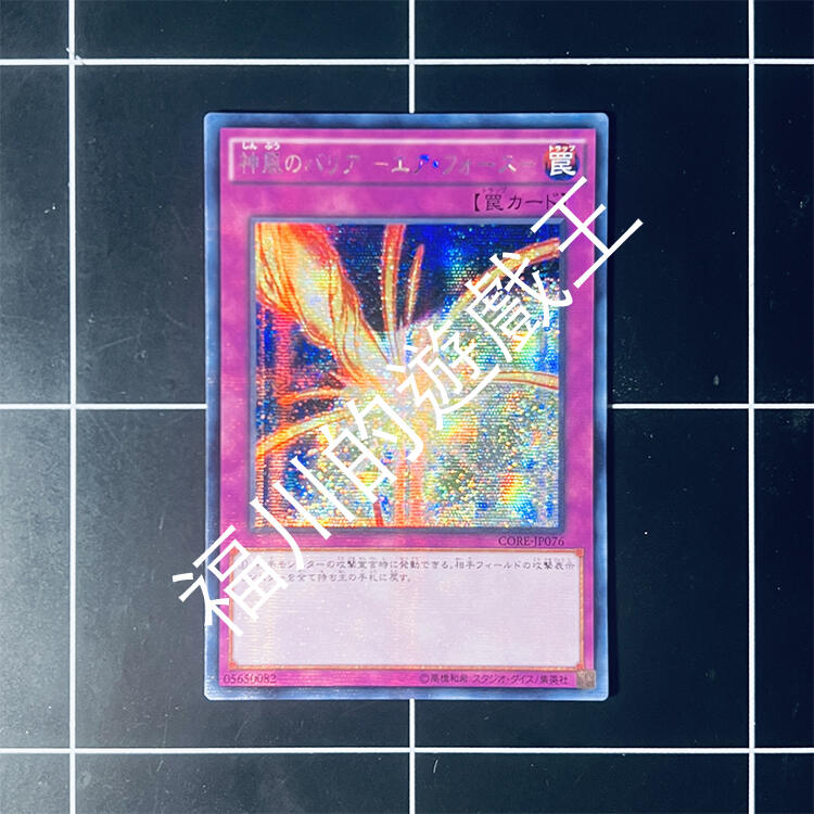 福川的遊戲王 CORE-JP076 神風防護罩 大氣之力 半鑽（韓） | 露天市集 | 全台最大的網路購物市集