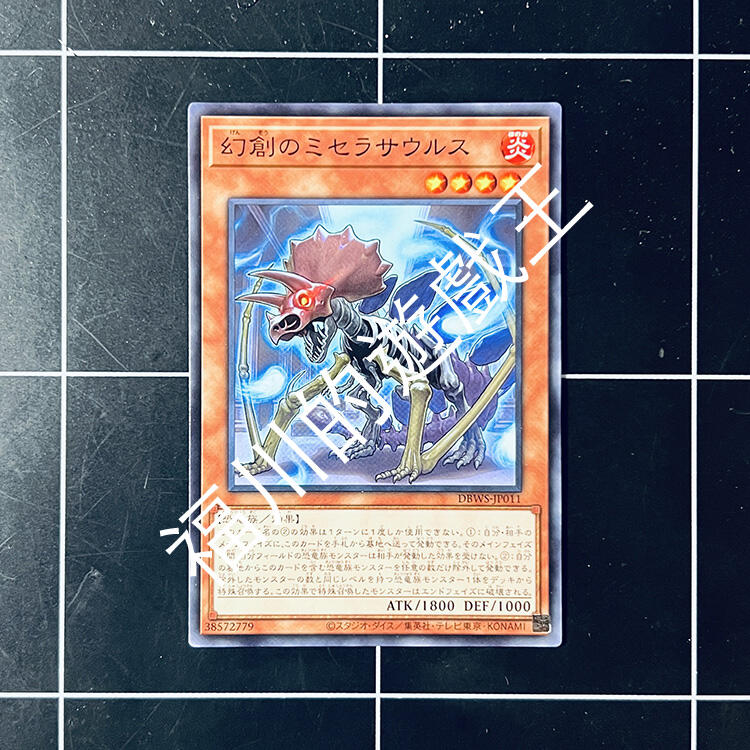 福川的遊戲王 DBWS-JP011 幻創之混種恐龍 普卡 （韓） | 露天市集 | 全台最大的網路購物市集