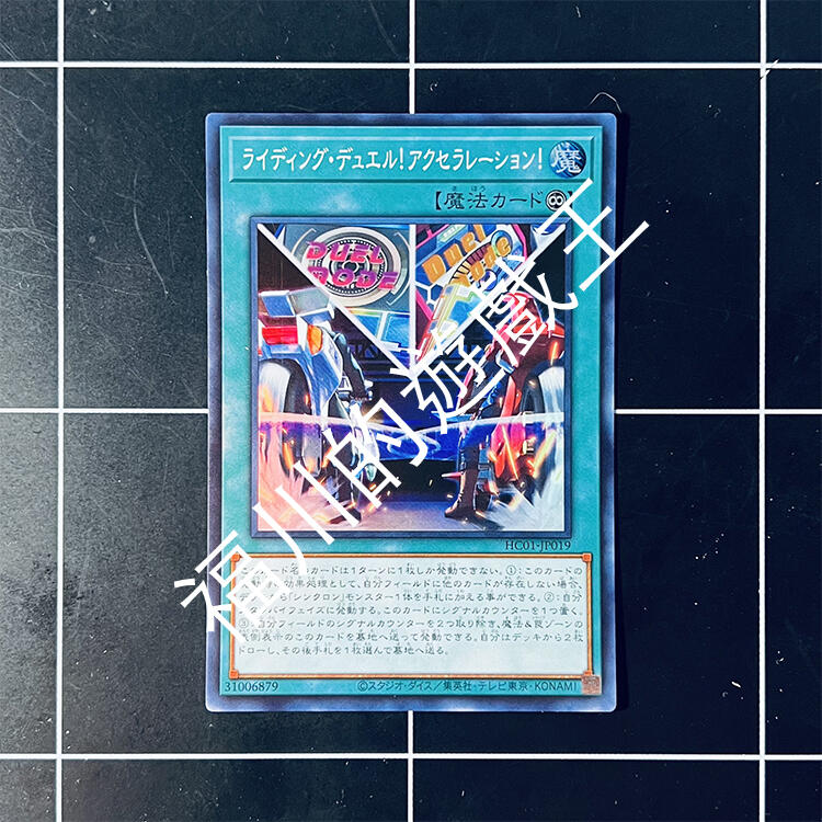 福川的遊戲王 HC01-JP019 騎乘決鬥! 加速! 亮面（韓） | 露天市集 | 全台最大的網路購物市集