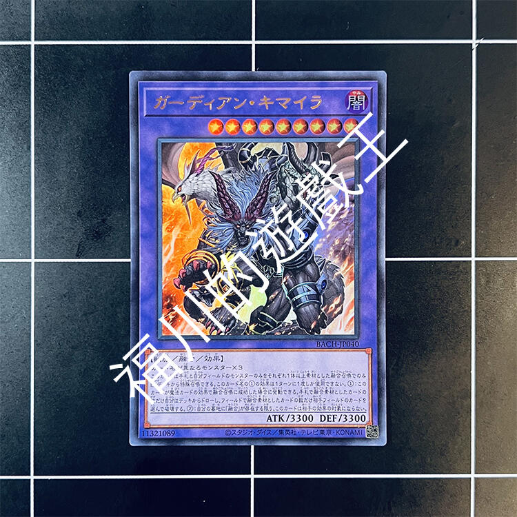 福川的遊戲王 BACH-JP040 守護者奇美拉 金亮 | 露天市集 | 全台最大的網路購物市集