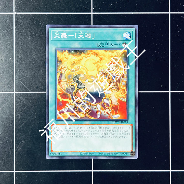 福川的遊戲王 DBWS-JP028 炎舞 - 天璣 普卡 （韓） | 露天市集 | 全台最大的網路購物市集