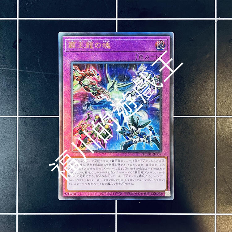 福川的遊戲王 HC01-JP037 霸王龍之魂 浮雕（韓） | 露天市集 | 全台最大的網路購物市集