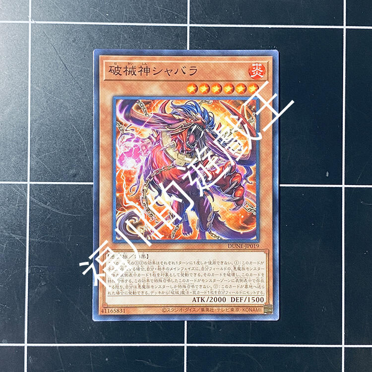 福川的遊戲王 DUNE-JP019 破械神娑婆羅 普卡 （韓） | 露天市集 | 全台最大的網路購物市集