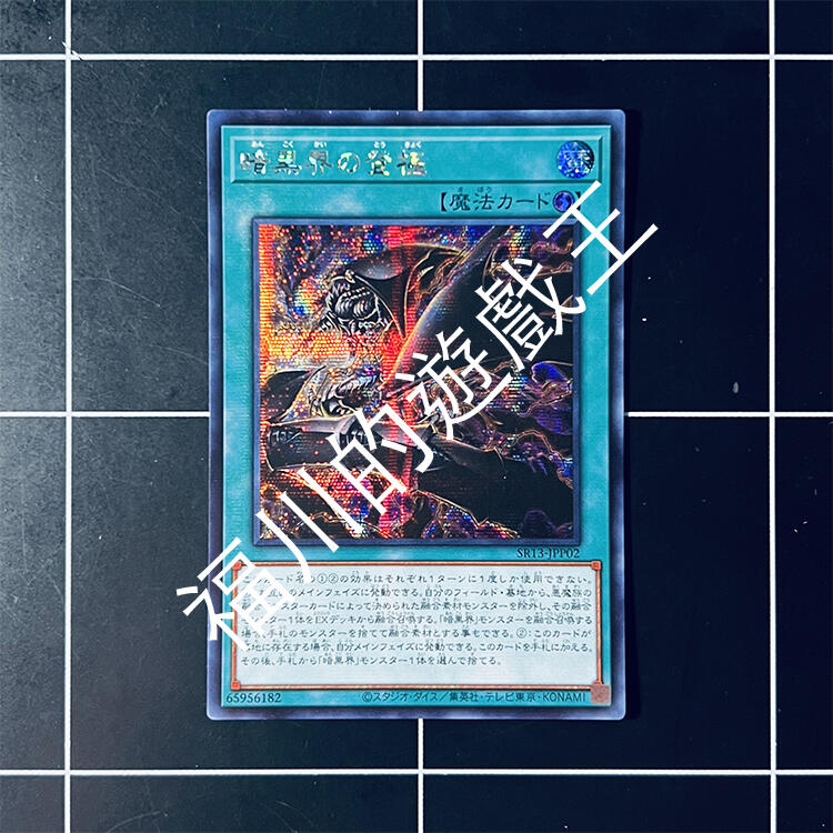 福川的遊戲王 SR13-JPP02 暗黑界的登極 半鑽（韓） | 露天市集 | 全台最大的網路購物市集