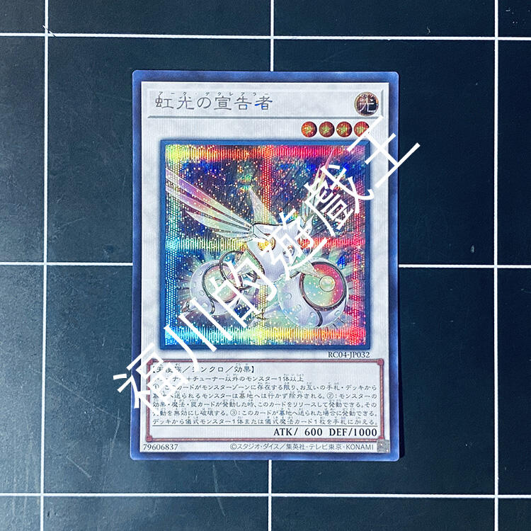 福川的遊戲王 RC04-JP032 虹光之宣告者 半鑽（日） | 露天市集 | 全台最大的網路購物市集