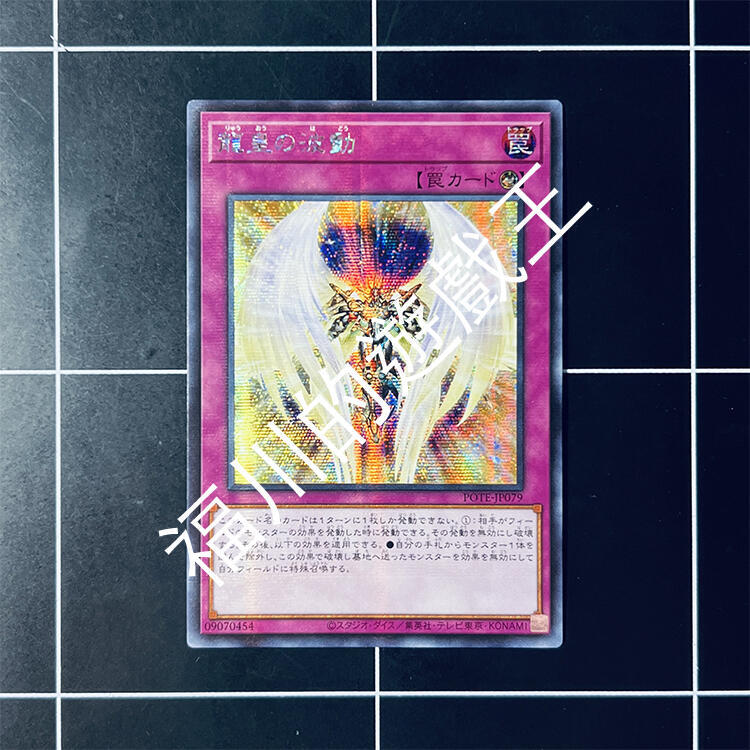 福川的遊戲王 POTE-JP079 龍皇的波動 半鑽（日） | 露天市集 | 全台最大的網路購物市集