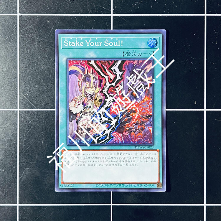 福川的遊戲王 DBWS-JP023 賭上靈魂 亮面 （韓） | 露天市集 | 全台最大的網路購物市集