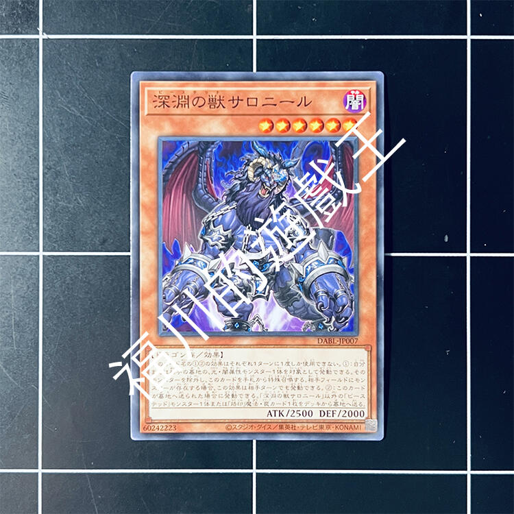 福川的遊戲王 DABL-JP007 深淵之獸 薩羅尼爾 普卡（韓） | 露天市集 | 全台最大的網路購物市集