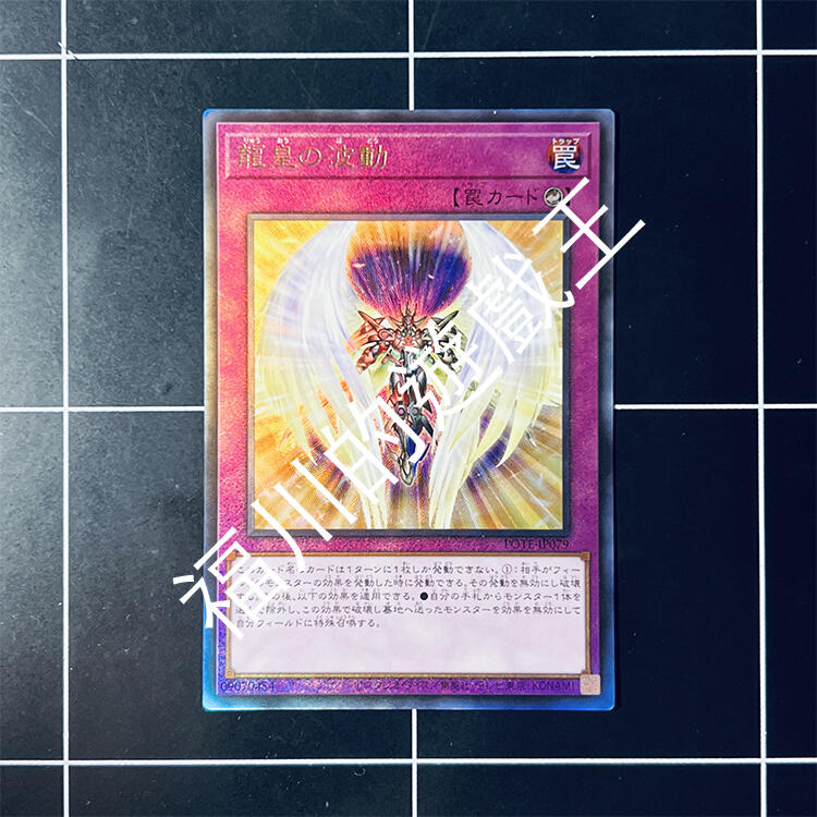 福川的遊戲王 POTE-JP079 龍皇的波動 浮雕（韓） | 露天市集 | 全台最大的網路購物市集