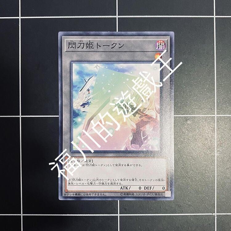 福川的遊戲王 23TP-JP116 閃刀姬 衍生物 代幣 TOKEN | 露天市集 | 全台最大的網路購物市集