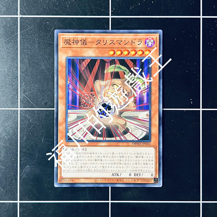 福川的遊戲王 DBWS-JP044 魔神儀 護符曼德拉 普卡 （韓） | 露天市集 | 全台最大的網路購物市集