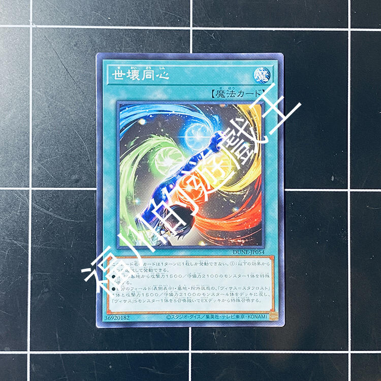 福川的遊戲王 DUNE-JP054 世壞同心 普卡 （韓） | 露天市集 | 全台最大的網路購物市集