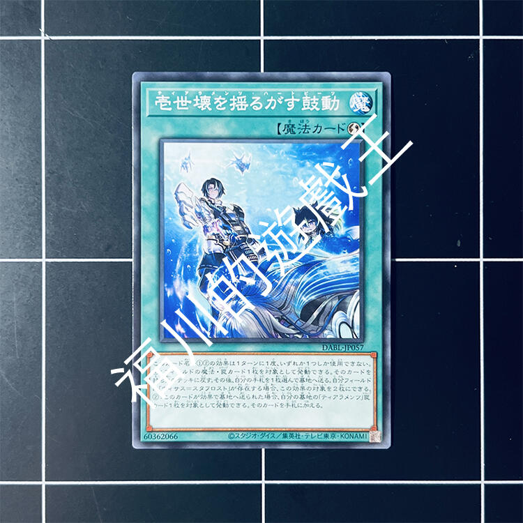 福川的遊戲王 DABL-JP057 震撼壹世壞的鼓動 普卡（韓） | 露天市集 | 全台最大的網路購物市集