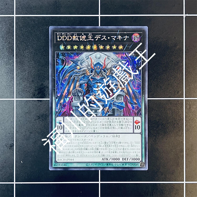 福川的遊戲王 BACH-JP044 DDD赦虎王 死亡降神 半鑽（日） | 露天市集 | 全台最大的網路購物市集