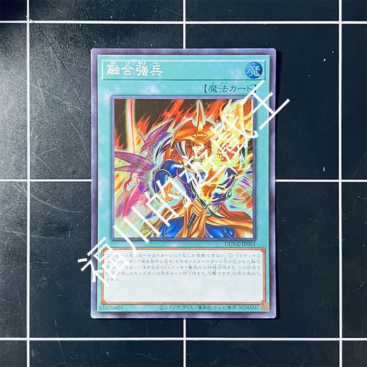 福川的遊戲王 DUNE-JP061 融合強兵 亮面 （韓） | 露天市集 | 全台最大的網路購物市集