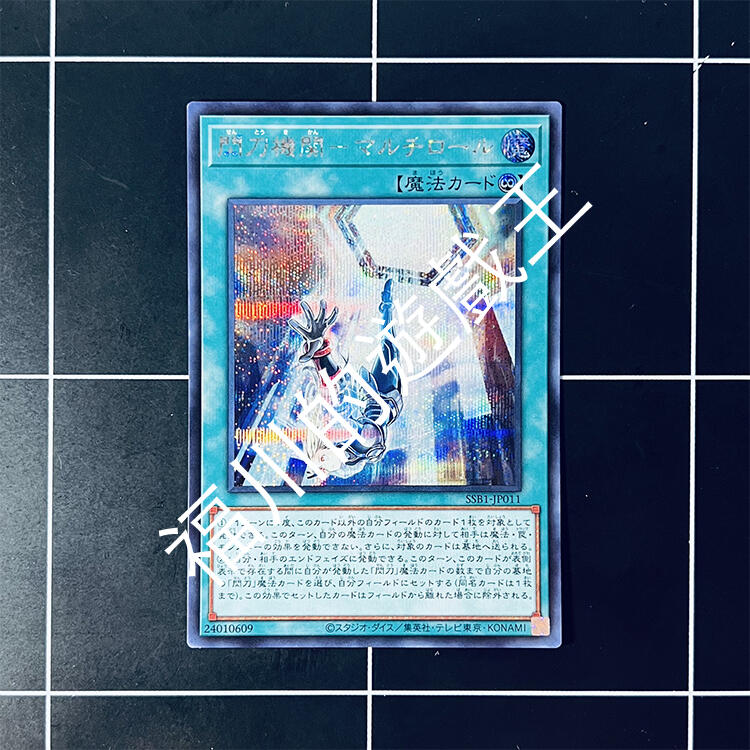 福川的遊戲王 SSB1-JP011 閃刀機關-多重用途 半鑽（日） | 露天市集 | 全台最大的網路購物市集