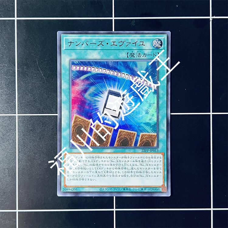 福川的遊戲王 22PP-JP013 No.升值 超量升值 金亮（日） | 露天市集 | 全台最大的網路購物市集