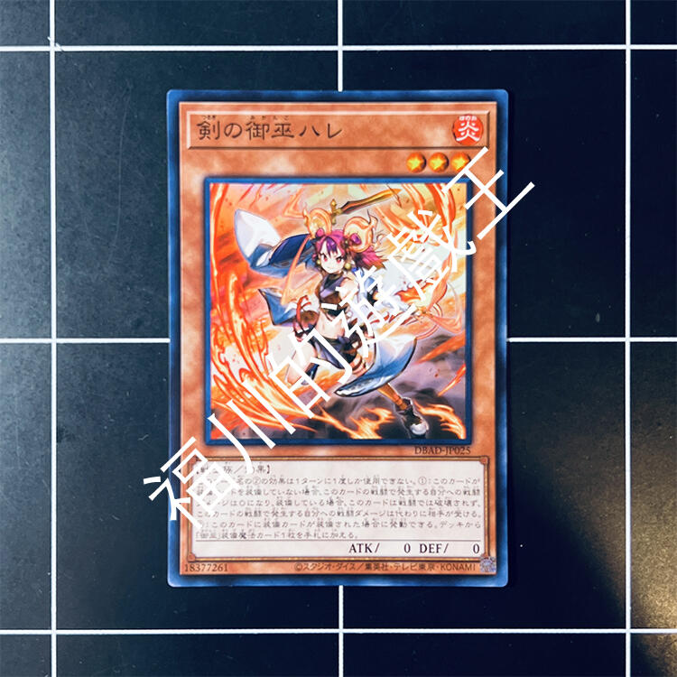 福川的遊戲王 DBAD-JP025 劍之御巫 哈蕾 亮面（韓） | 露天市集 | 全台最大的網路購物市集