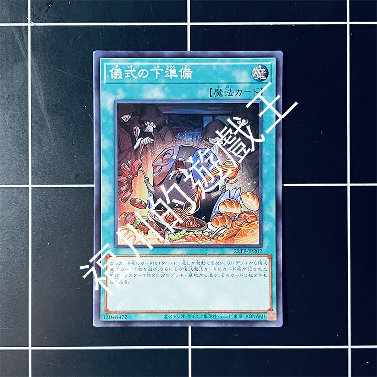 福川的遊戲王 22TP-JP202 儀式的下準備 亮面（日） | 露天市集 | 全台最大的網路購物市集