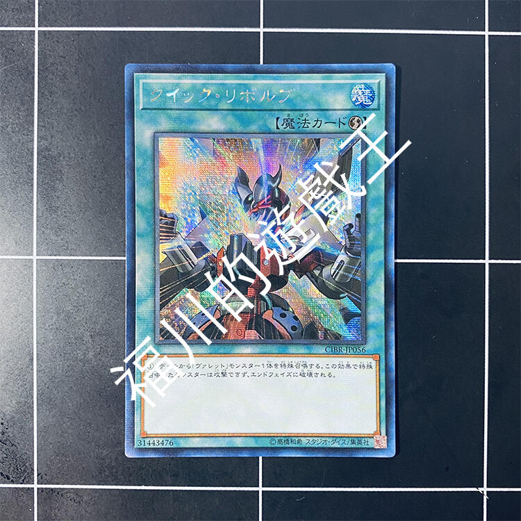 福川的遊戲王 CIBR-JP056 高速輪轉 半鑽（韓）（微量污損） | 露天市集 | 全台最大的網路購物市集