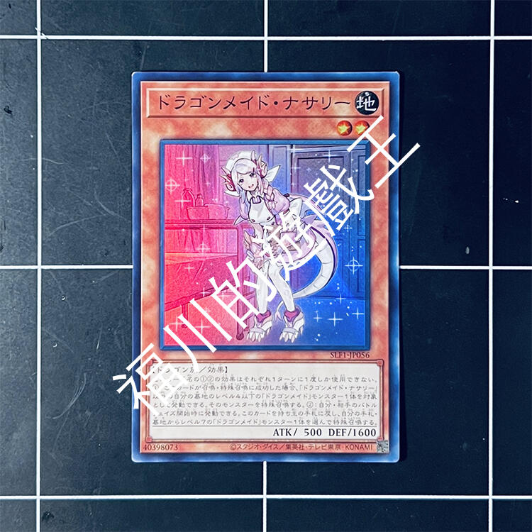 福川的遊戲王 SLF1-JP056 龍女僕 育嬰女 亮面（韓） | 露天市集 | 全台最大的網路購物市集