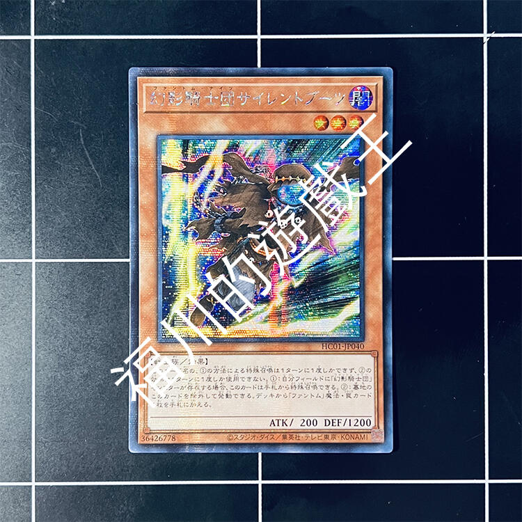 福川的遊戲王 HC01-JP040 幻影騎士團 無聲靴 半鑽（韓） | 露天市集 | 全台最大的網路購物市集