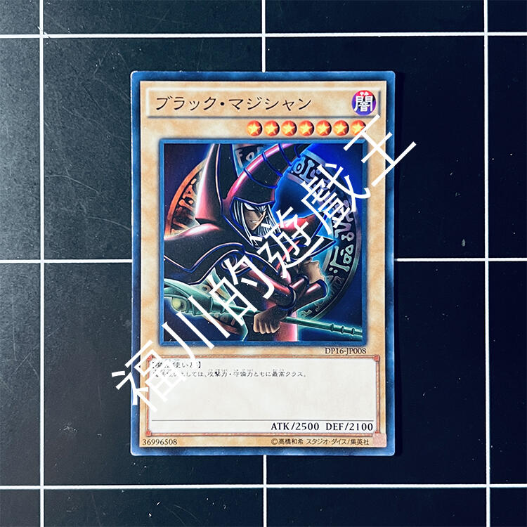 福川的遊戲王 DP16-JP008 黑魔導 亮面（隱藏版）（微壓痕） | 露天市集 | 全台最大的網路購物市集