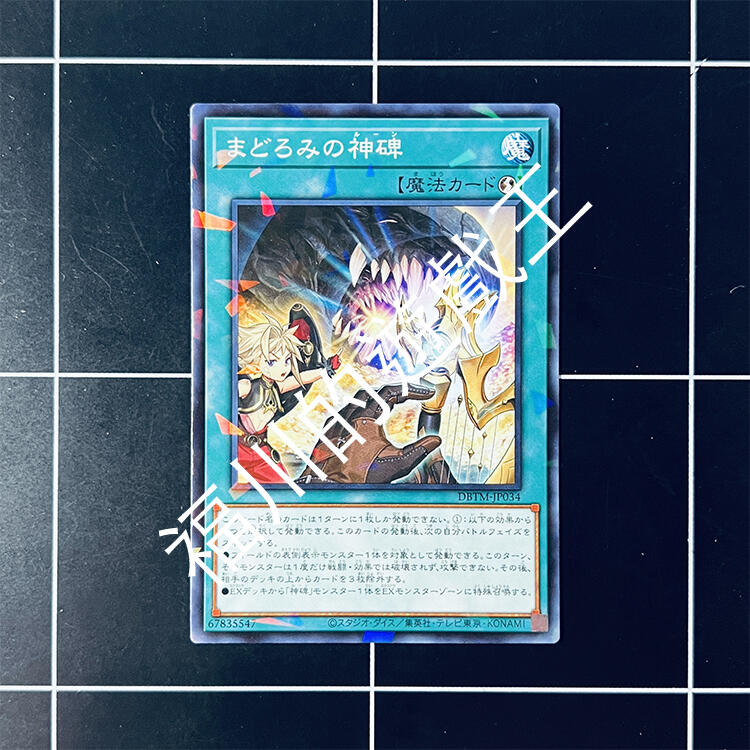 福川的遊戲王 DBTM-JP034 輕眠的神碑 普鑽（韓） | 露天市集 | 全台最大的網路購物市集