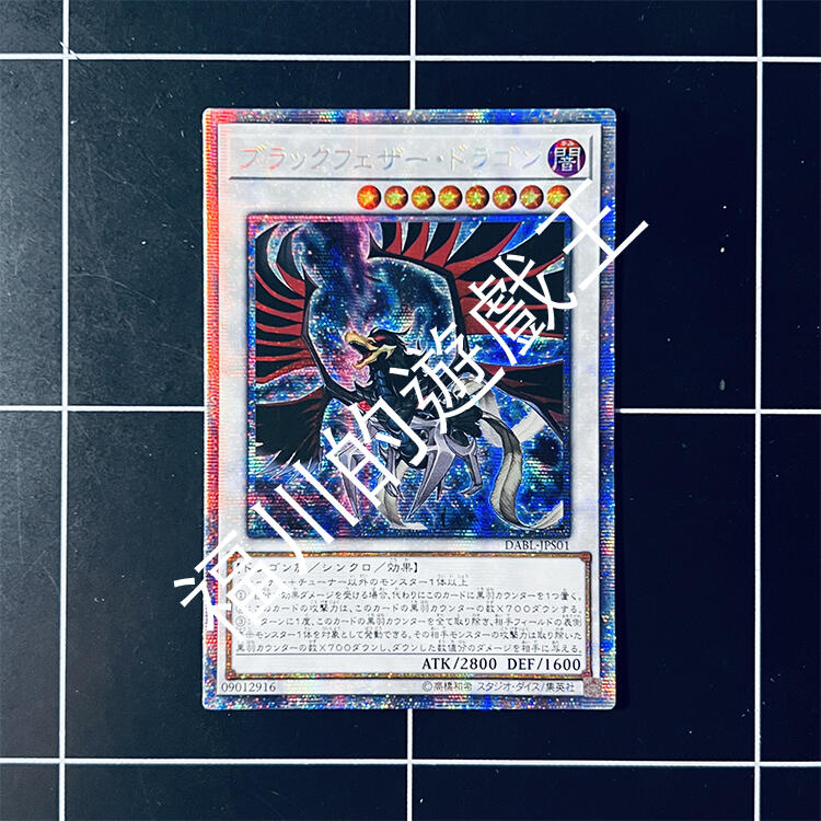 福川的遊戲王 DABL-JPS01 黑羽龍 銀鑽/稜鑽/白鑽（韓） | 露天市集 | 全台最大的網路購物市集