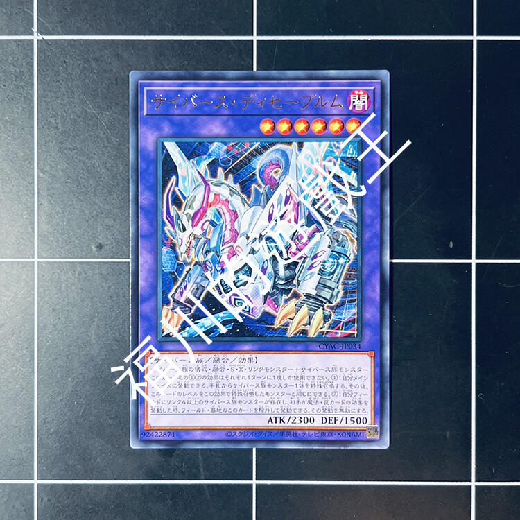 福川的遊戲王 CYAC-JP034 電子失能亞龍 銀字（韓） | 露天市集 | 全台最大的網路購物市集