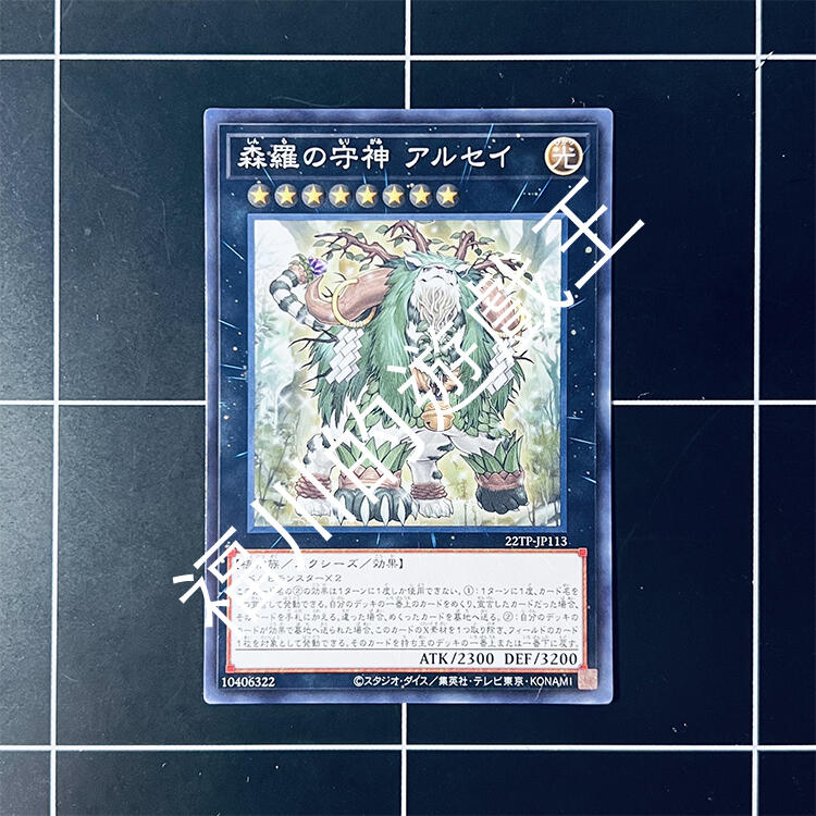 福川的遊戲王 22TP-JP113 森羅的守神森精 普卡 | 露天市集 | 全台最大的網路購物市集