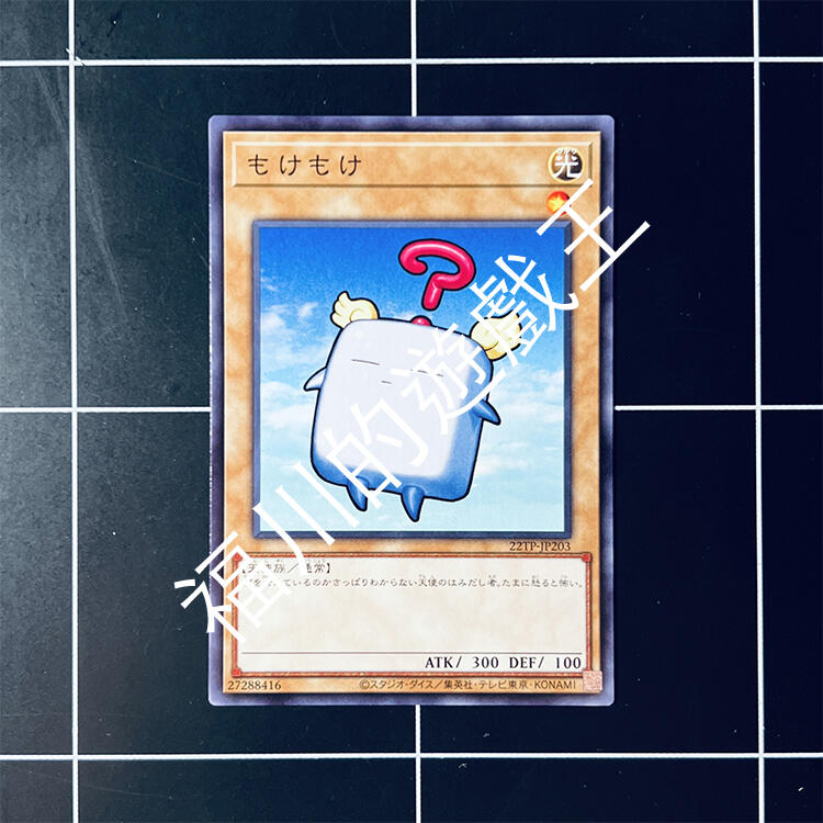 福川的遊戲王 22TP-JP203 毛毛 普卡（日） | 露天市集 | 全台最大的網路購物市集