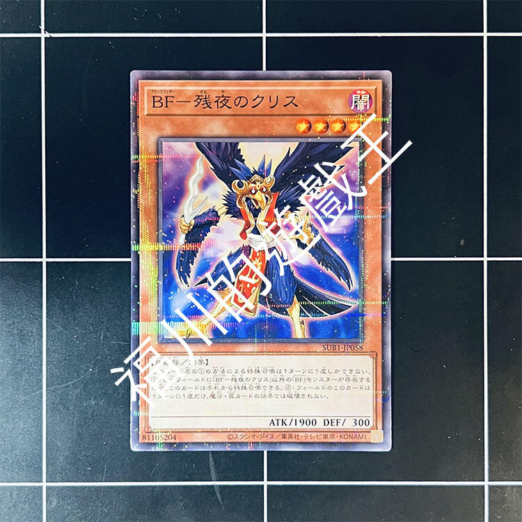 福川的遊戲王 SUB1-JP058 BF-殘夜的克里斯 普鑽（日）（PP17-JP006） | 露天市集 | 全台最大的網路購物市集