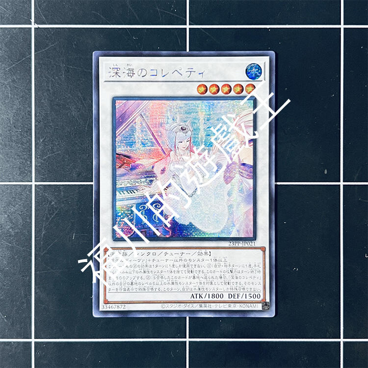 福川的遊戲王 23PP-JP021 深海的聲樂教師 半鑽（韓） | 露天市集 | 全台最大的網路購物市集