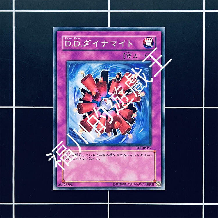 福川的遊戲王 EE3-JP177 D.D.炸彈 普卡（FET-JP057） | 露天市集 | 全台最大的網路購物市集
