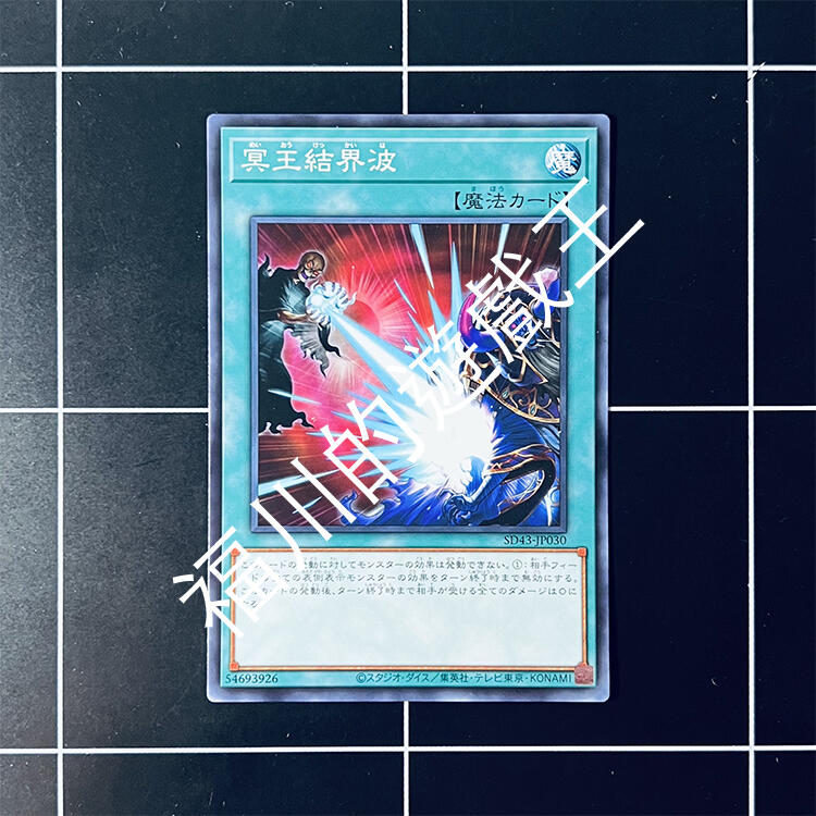 福川的遊戲王 SD43-JP030 冥王結界波 普卡（日） | 露天市集 | 全台最大的網路購物市集