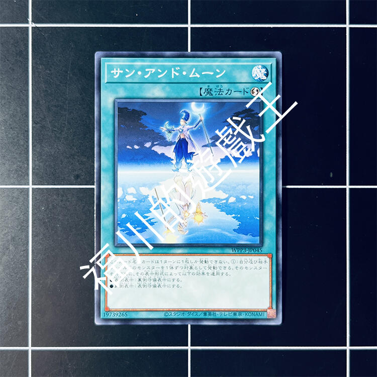福川的遊戲王 WPP3-JP045 日與月 普卡（韓） | 露天市集 | 全台最大的網路購物市集