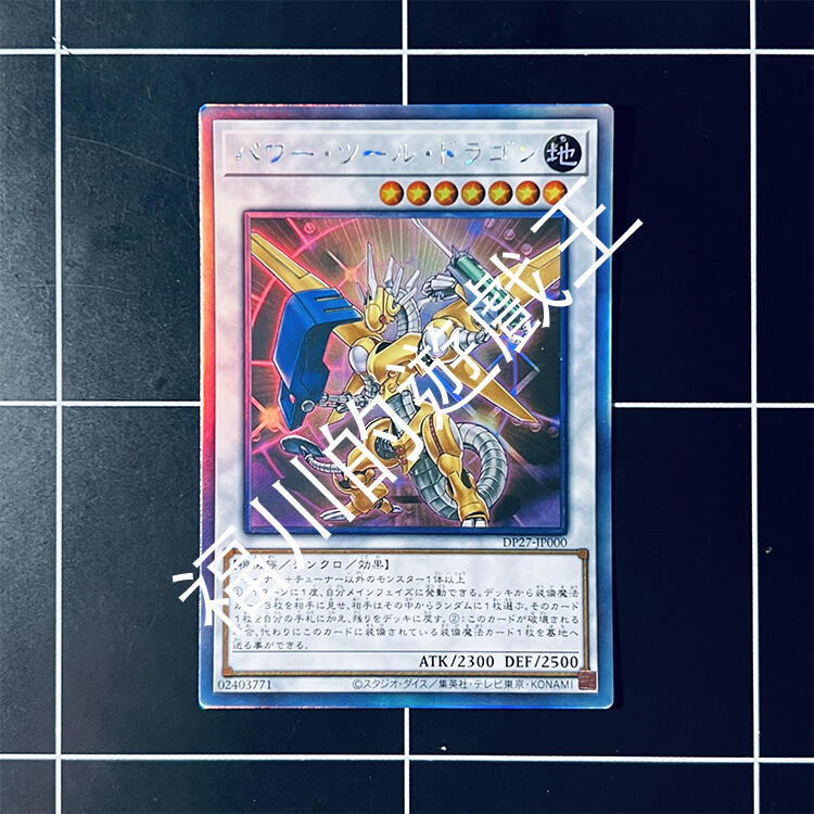 福川的遊戲王 DP27-JP000 強力器械龍 動力工具龍 雷射（韓） | 露天市集 | 全台最大的網路購物市集