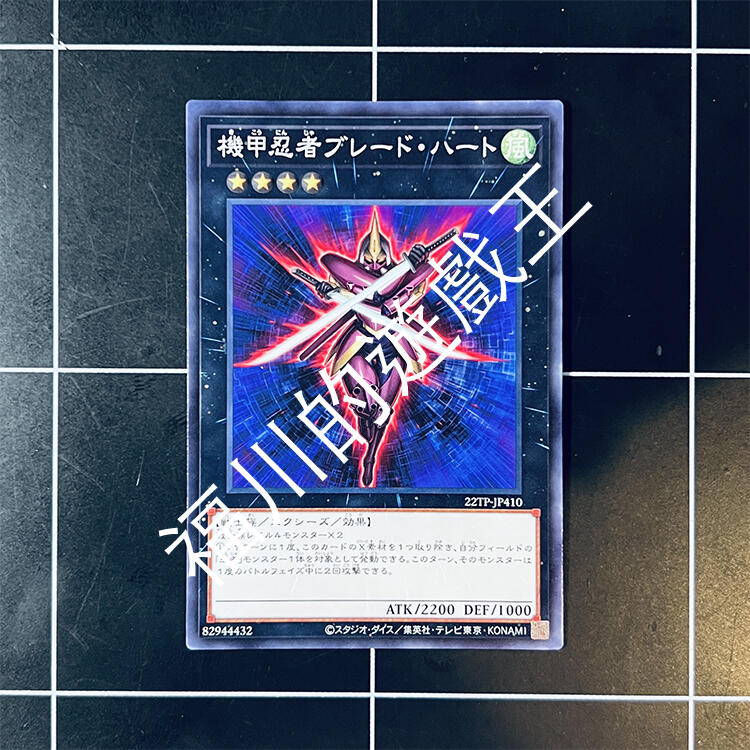 福川的遊戲王 22TP-JP410 機甲忍者 刀刃之心 普卡 | 露天市集 | 全台最大的網路購物市集