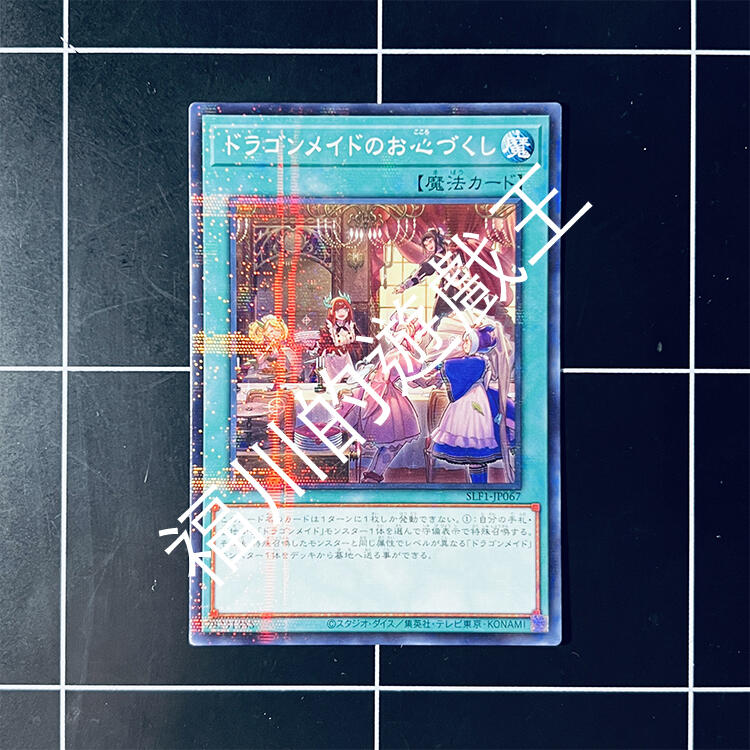 福川的遊戲王 SLF1-JP067 龍女僕之盡心 普鑽（韓） | 露天市集 | 全台最大的網路購物市集