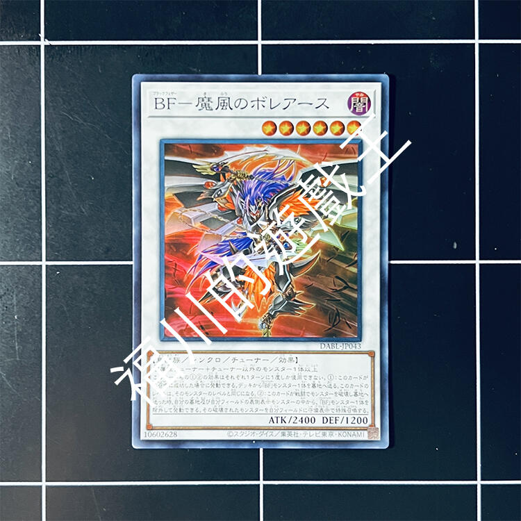 福川的遊戲王 DABL-JP043 BF 魔風的波瑞亞斯 亮面（韓） | 露天市集 | 全台最大的網路購物市集