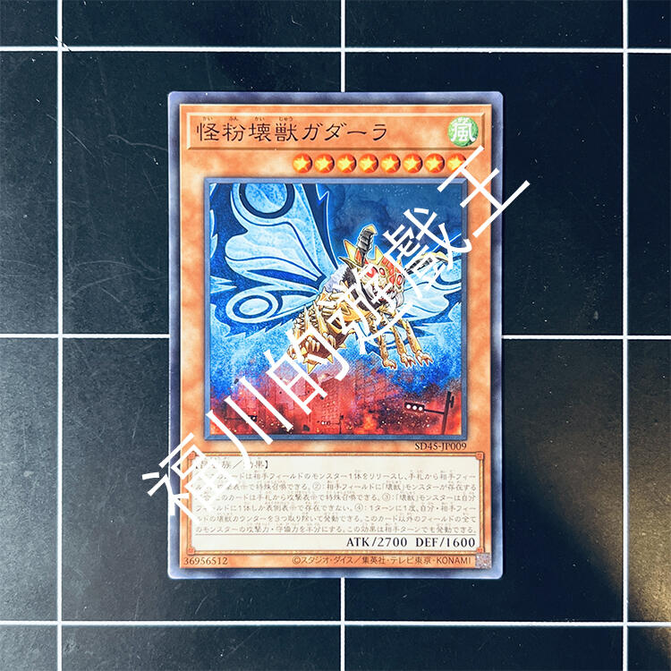 福川的遊戲王 SD45-JP009 怪粉壞獸 加達拉 普卡（韓） | 露天市集 | 全台最大的網路購物市集