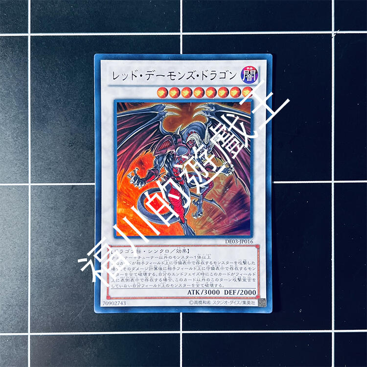 福川的遊戲王 DE03-JP016 紅惡魔龍 闇紅惡魔龍 金亮 | 露天市集 | 全台最大的網路購物市集