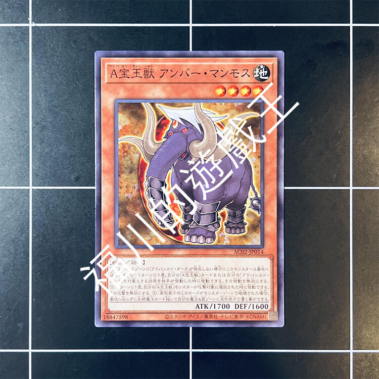 福川的遊戲王 AC02-JP014 高等寶玉獸 琥珀猛瑪 普卡（日） | 露天市集 | 全台最大的網路購物市集