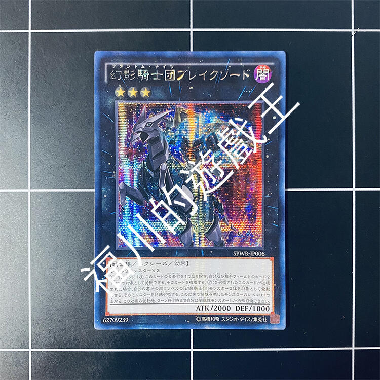 福川的遊戲王 SPWR-JP006 幻影騎士團 斷碎劍 半鑽（日） | 露天市集 | 全台最大的網路購物市集